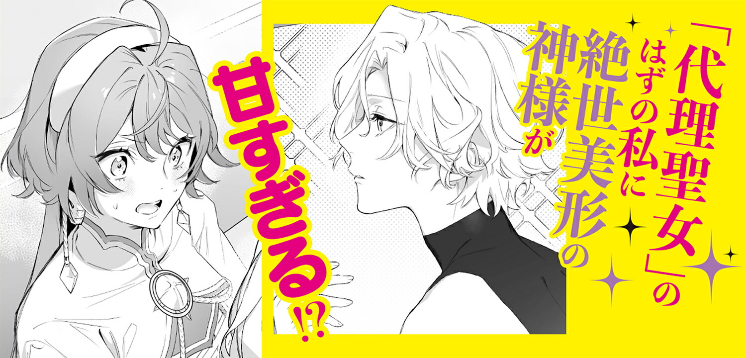 楽天ブックス 聖女様に醜い神様との結婚を押し付けられました3 赤村 咲 9784041139752 本